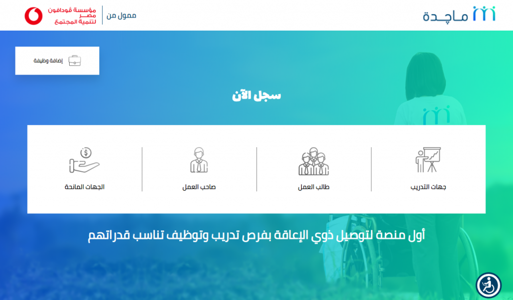 Majidah: Job Hunting Platform for People with Disabilities | Egyptian ...