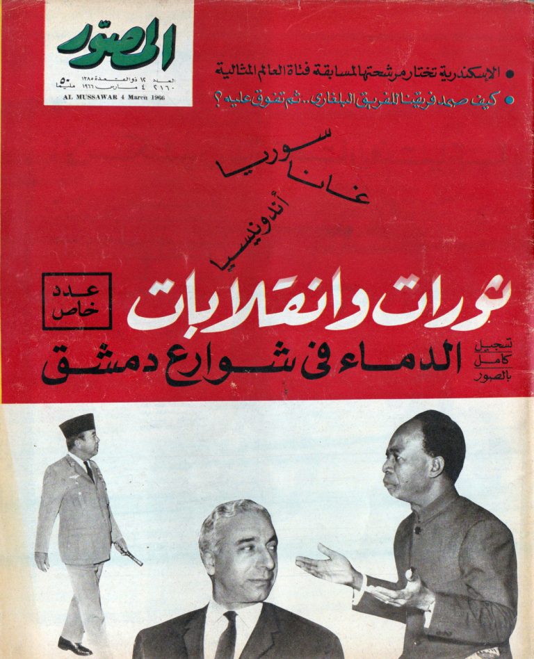 In Photos: Time Travel Through Egypt’s Last Century in Newspapers | Egyptian Streets