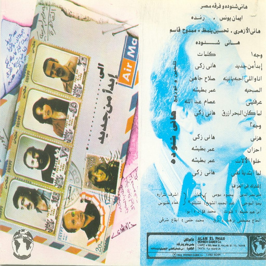 Reliving the Magic of the Past: Remembering 70s Egyptian Pop Band ‘El ...