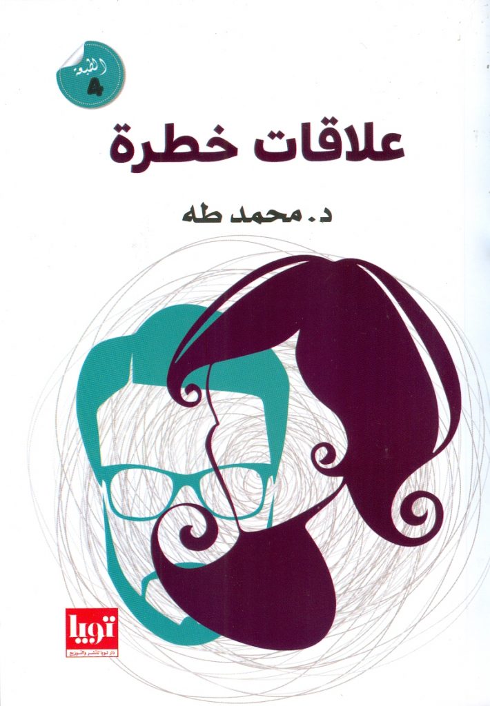 5 Thought-Provoking Arabic Books by Egyptian Authors