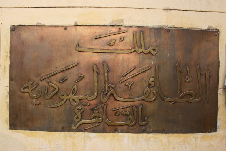 Uncovering the Cairo Genizah | Egyptian Streets