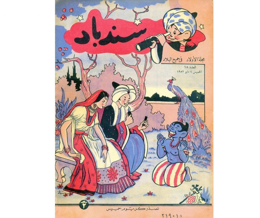 Sindbad: The Children’s Magazine that Influenced Generations | Egyptian ...