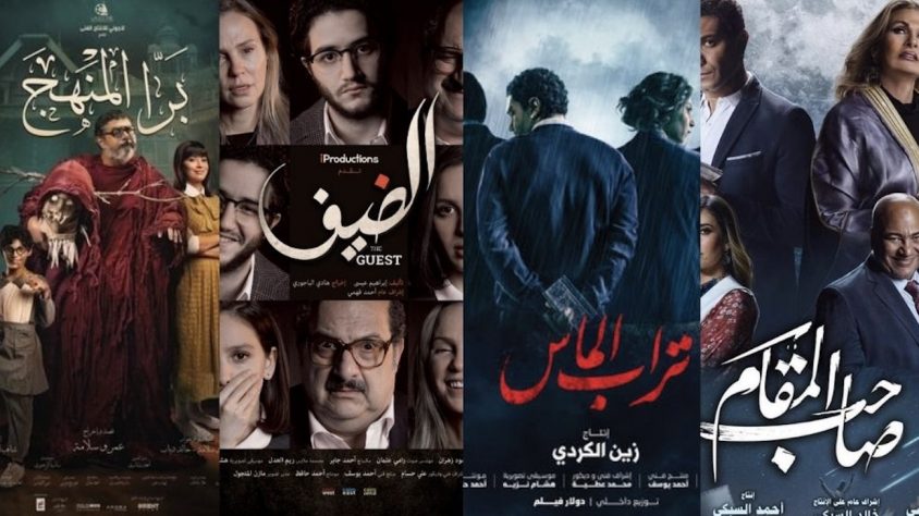 A Break from Clichés: 5 Thought-Provoking Egyptian Films to Watch ...