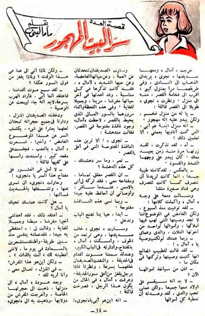 Meet the Egyptian Author Who Devoted Her Life to Children’s Media ...