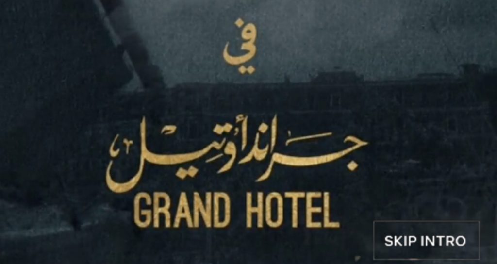 15 Unskippable Intros From Egyptian TV Shows | Egyptian Streets