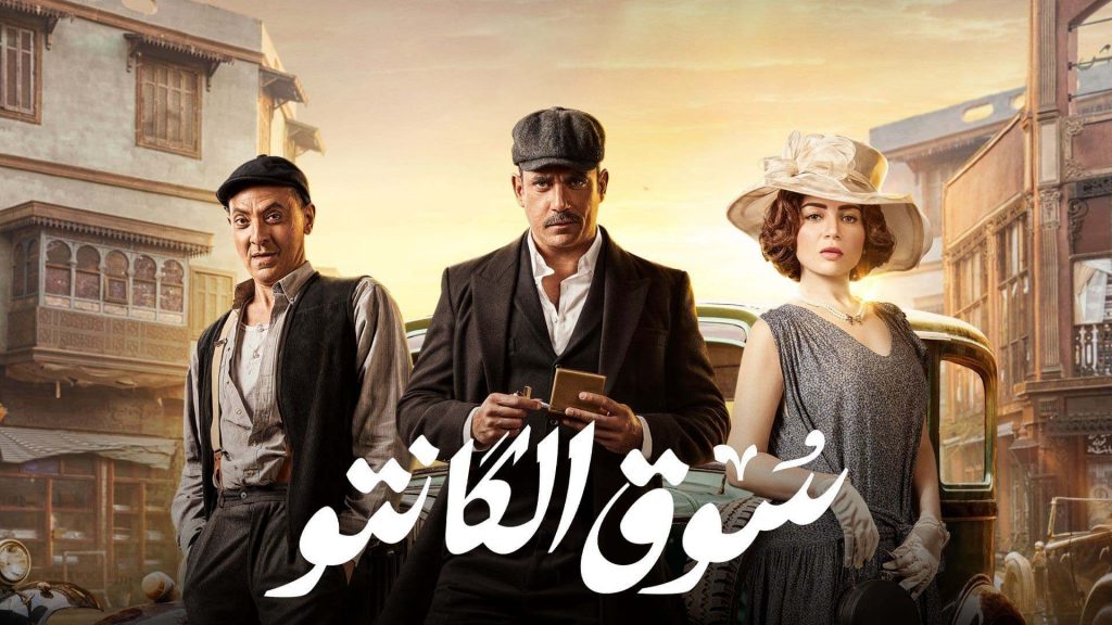 7 Egyptian Shows to Watch During Ramadan 2023 | Egyptian Streets