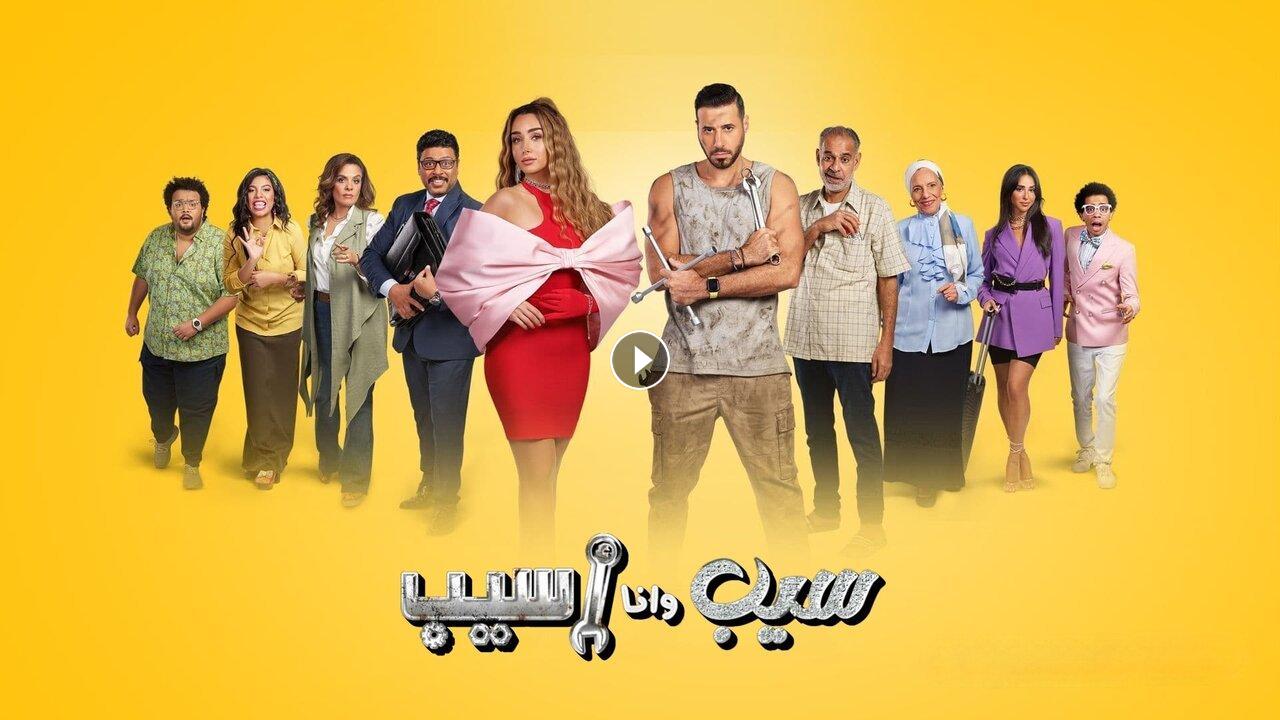 ‘Seeb Wana Aseeb’: Detailing the Misadventures of an Egyptian Runaway ...