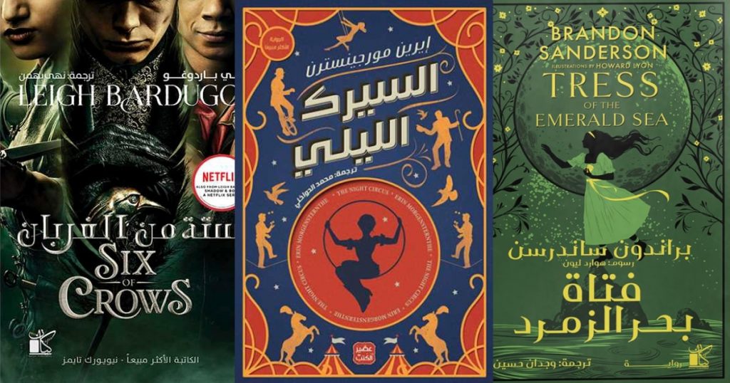 Fantasy in Translation: Improving Arabic Through Translated Books ...