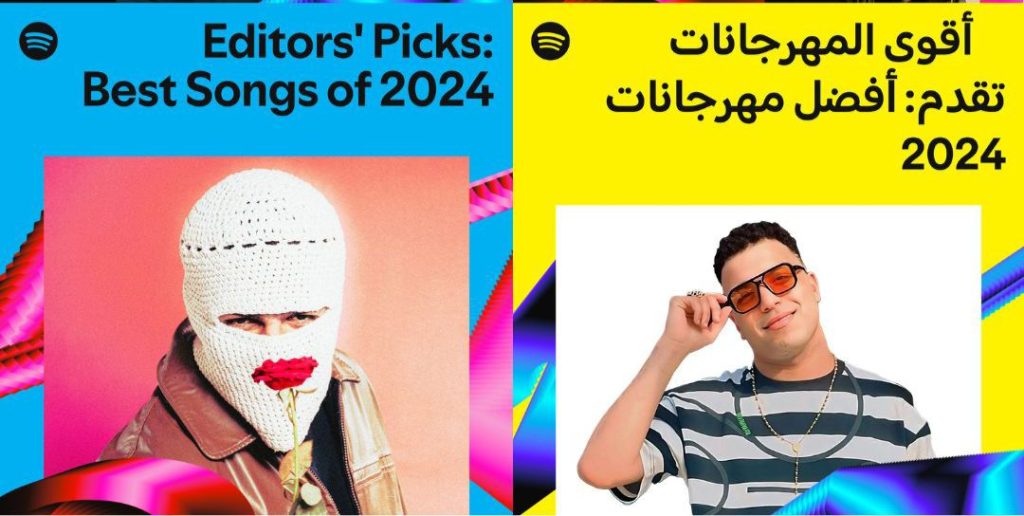 2024: The Rise of Gen Z and Egyptian Local Talent on Spotify | Egyptian ...