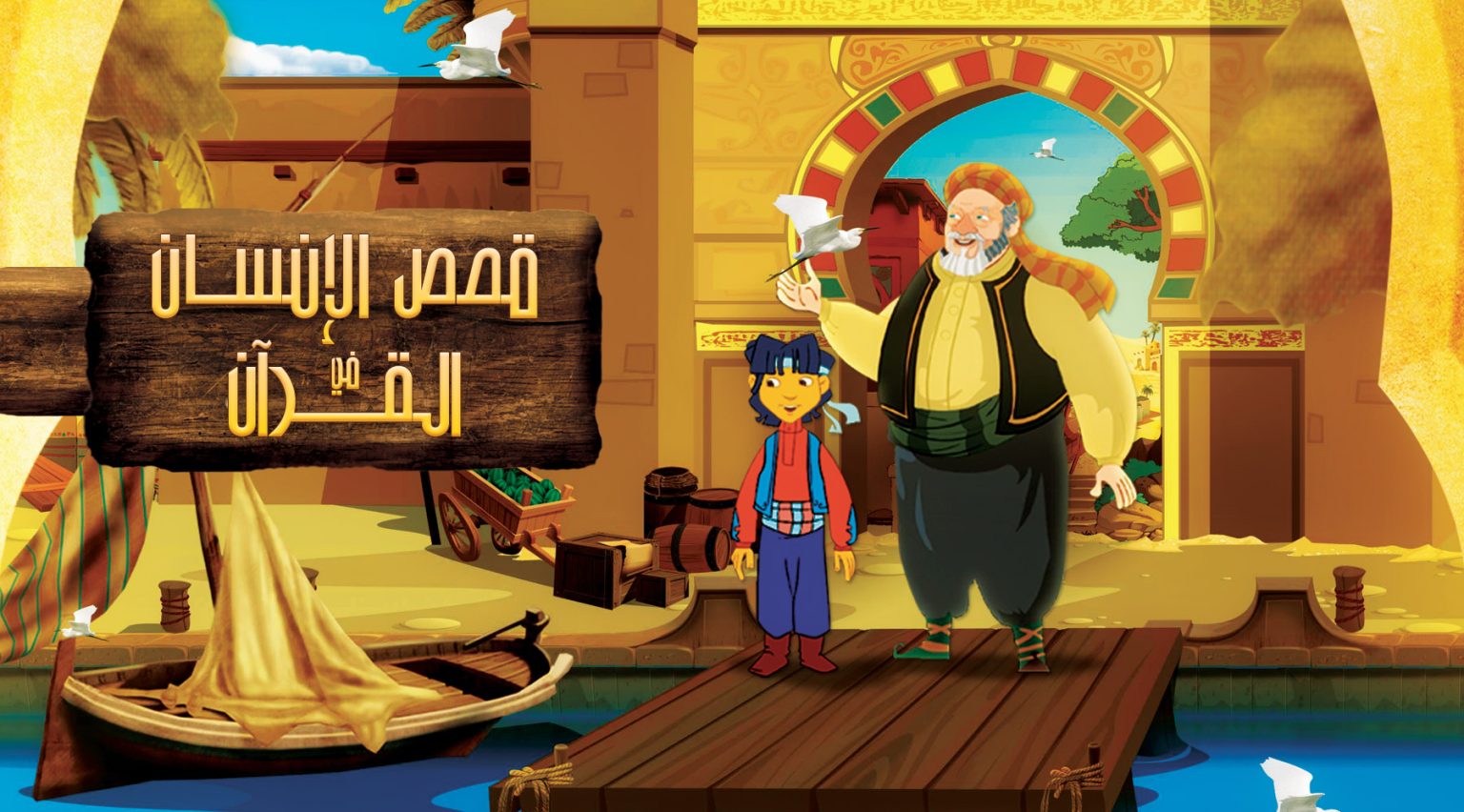 Nostalgic Egyptian Cartoons: Reliving a Trip Down Memory Lane ...